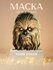 Маска Чубака Star Wars Картон