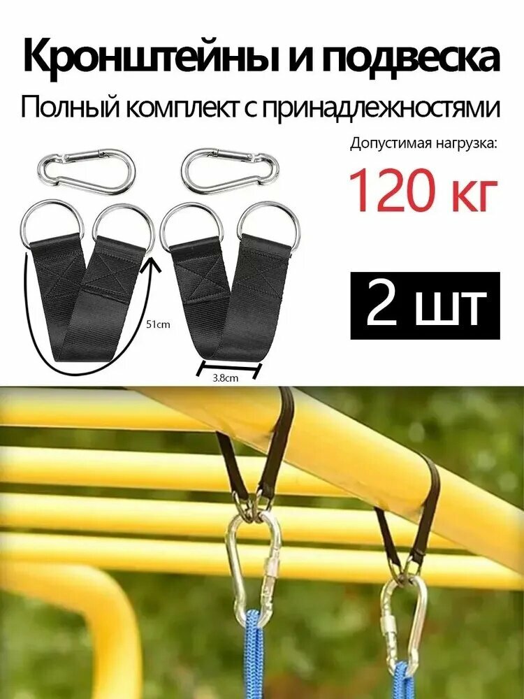Подвес для качелей для крепления к деревьям и турникам