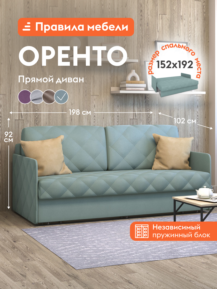 Диван кровать прямой Оренто независимый пружинный блок, раскладной, еврокнижка, со съемными подушками, 192х152 см спальное место, Серо-голубой, велюр