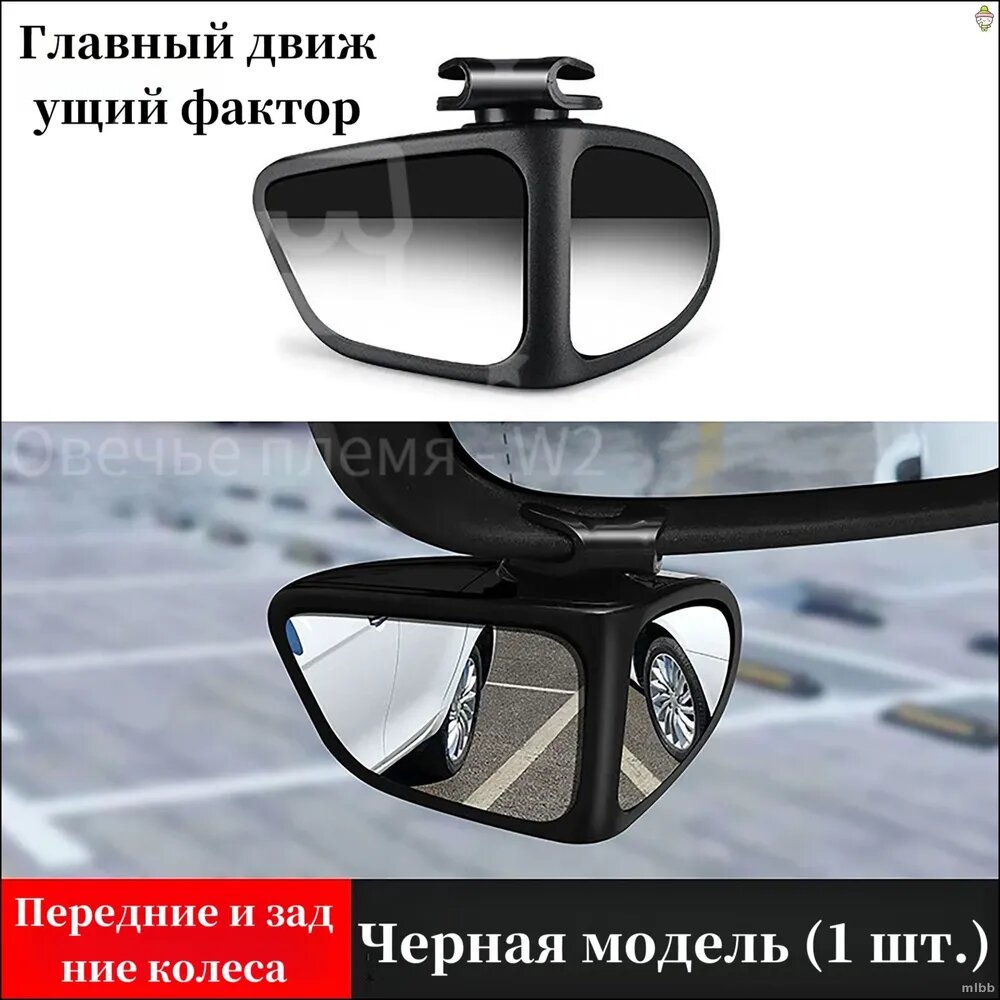 Зеркало мертвой зоны Слева, арт. Автомобильное зеркало заднего вида