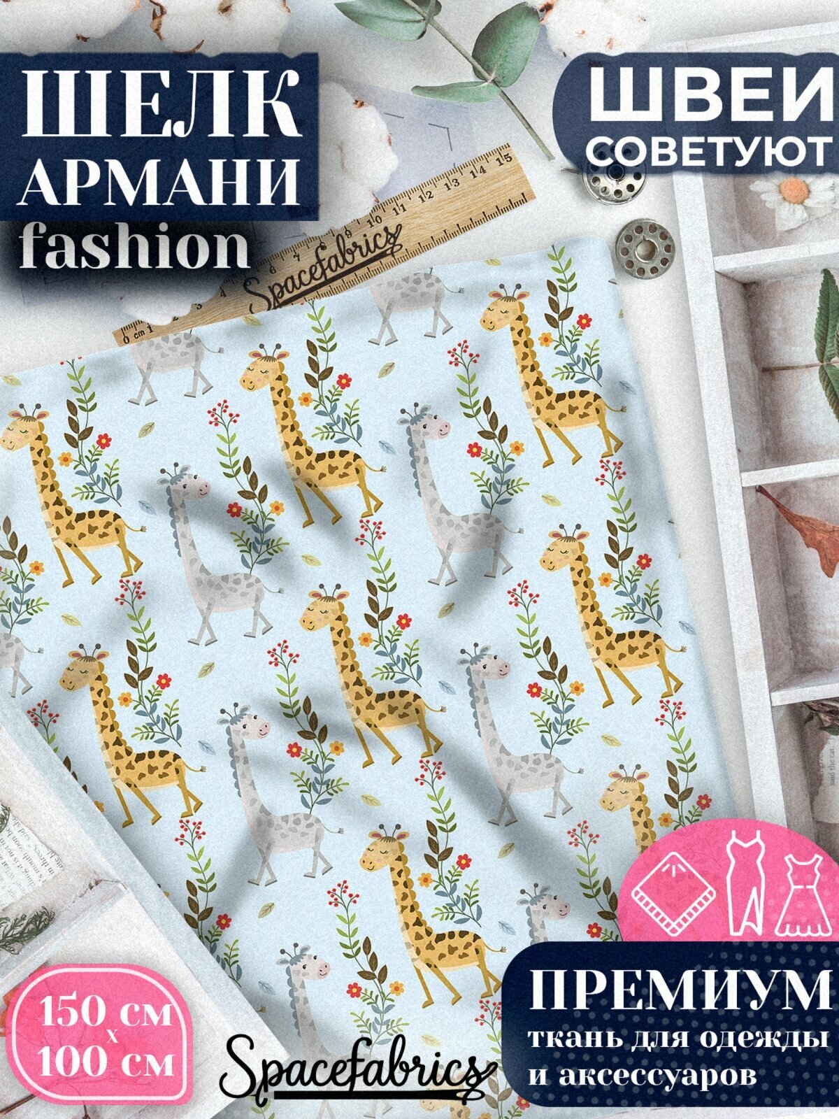 Шелк Армани, искусственный атлас шелк Armani, мягкий для костюмов, пижам, платьев, юбок. 147*100 см, 90 г/м