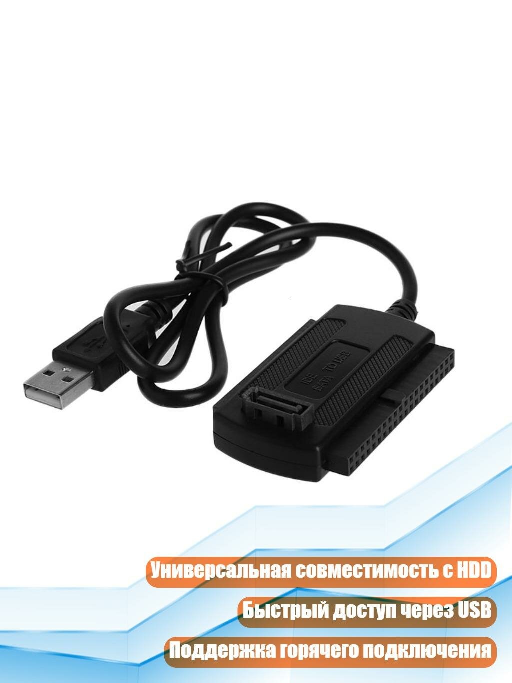 USB-адаптер для HDD SATA/IDE, Светло-черный
