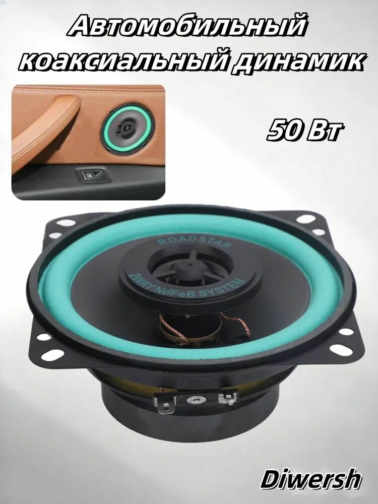Колонки автомобильные, 10 см (4 дюйм.)