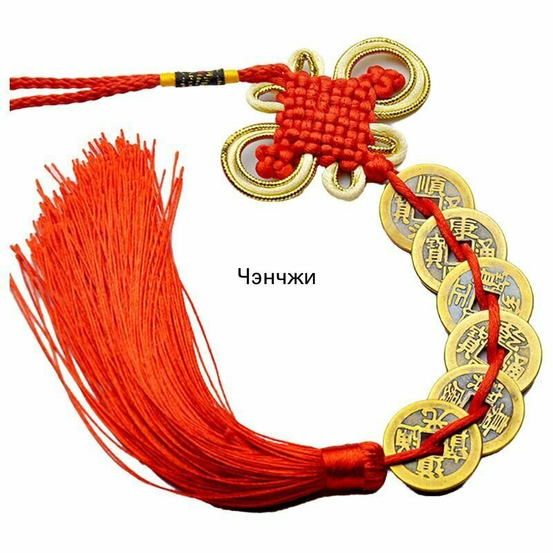 (1 штука) Чистая медь медная монета Китайский узел-Монета шести императоров-Красный узел