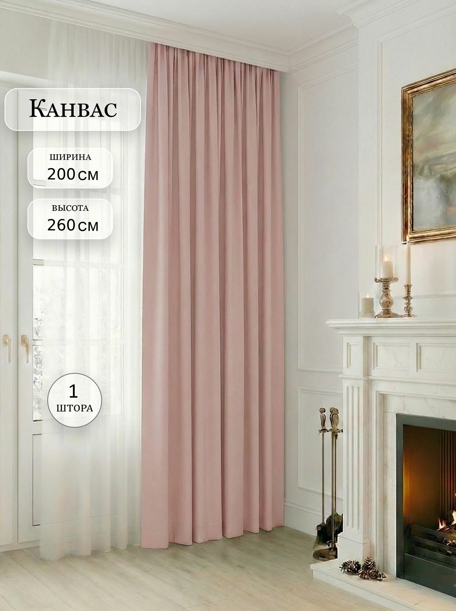 Штора 200x260 см, плотный канвас, розовая однотонная, 1 шт, для гостиной и спальни