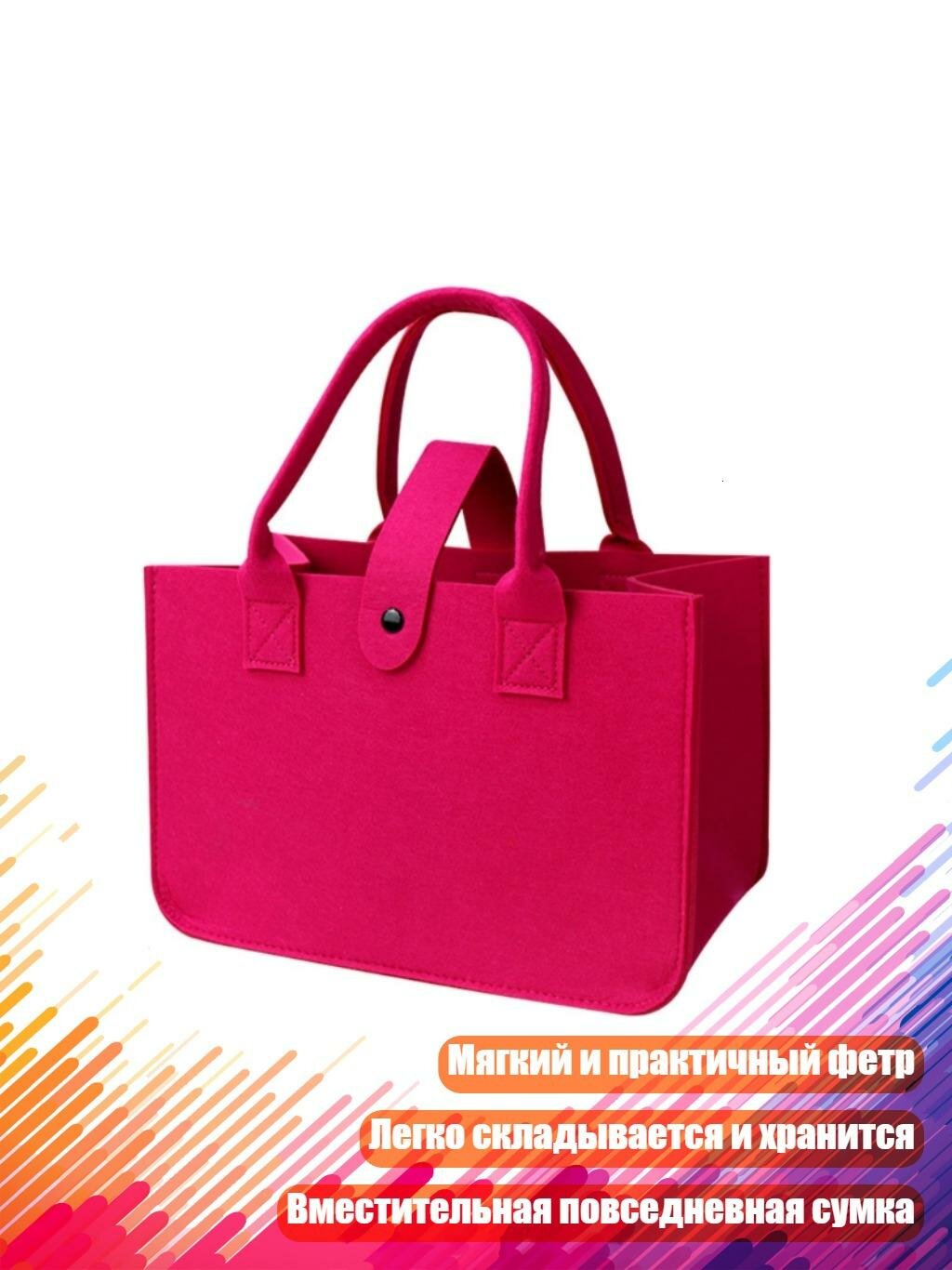 Мягкие фетровые сумки-шопперы, Розово-розовый