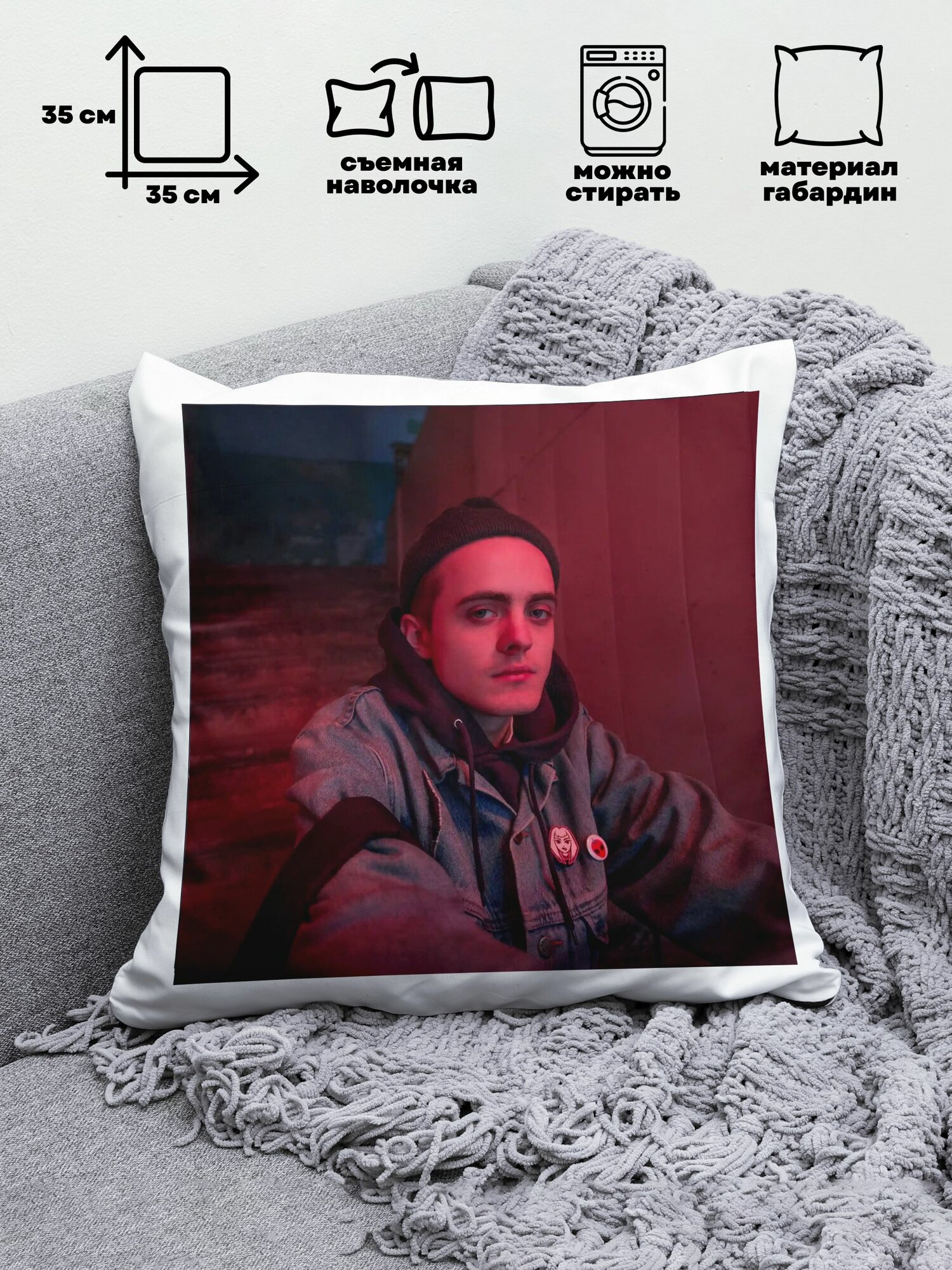 Подушка Пошлая Молли Кирилл Бледный