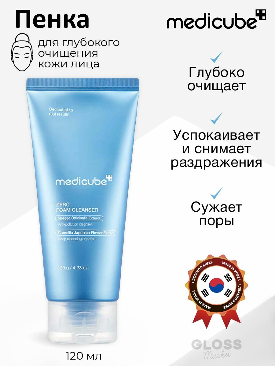 Medicube Глубокоочищающая пенка для сужения пор Zero Foam Cleanser 120 мл