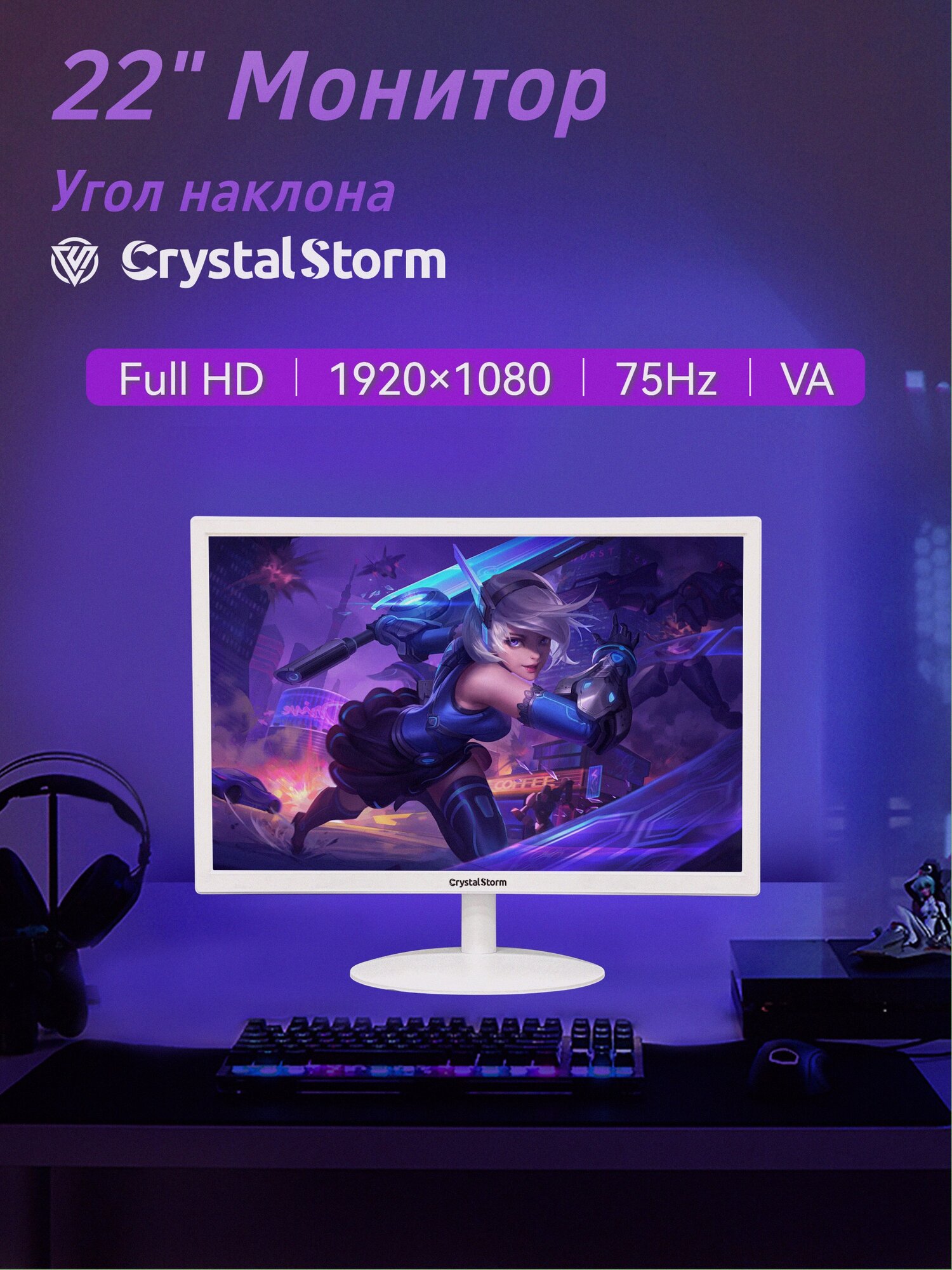 CrystalStorm 22" Монитор 1920x1080 75 Гц, VA, белый игровой, для компьютера