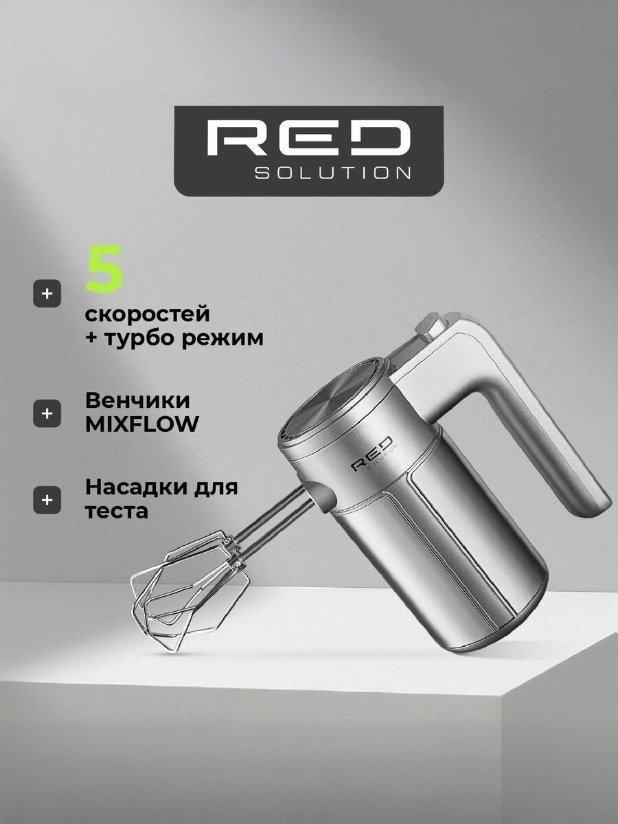 Миксер ручной Red Solution RM2110 металлик, 1000 Вт, 5 скоростей, Турбо режим