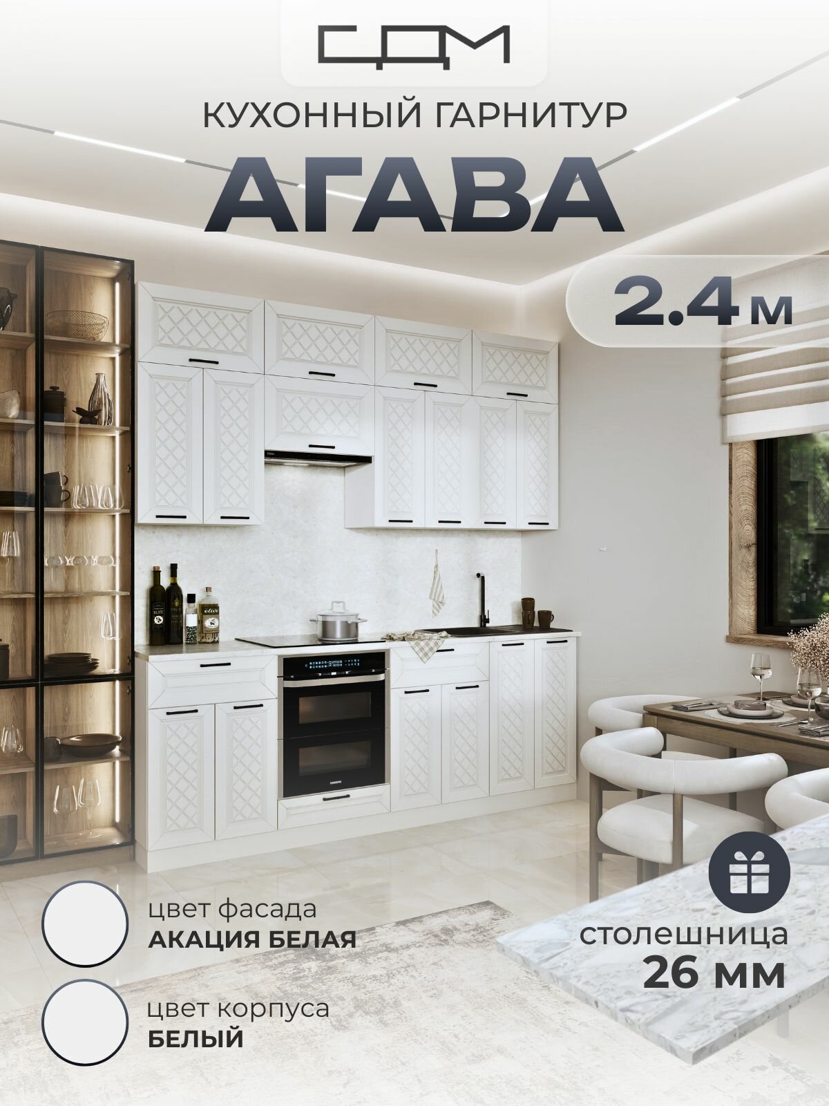Кухонный гарнитур "Агава" МДФ, 2.4 м