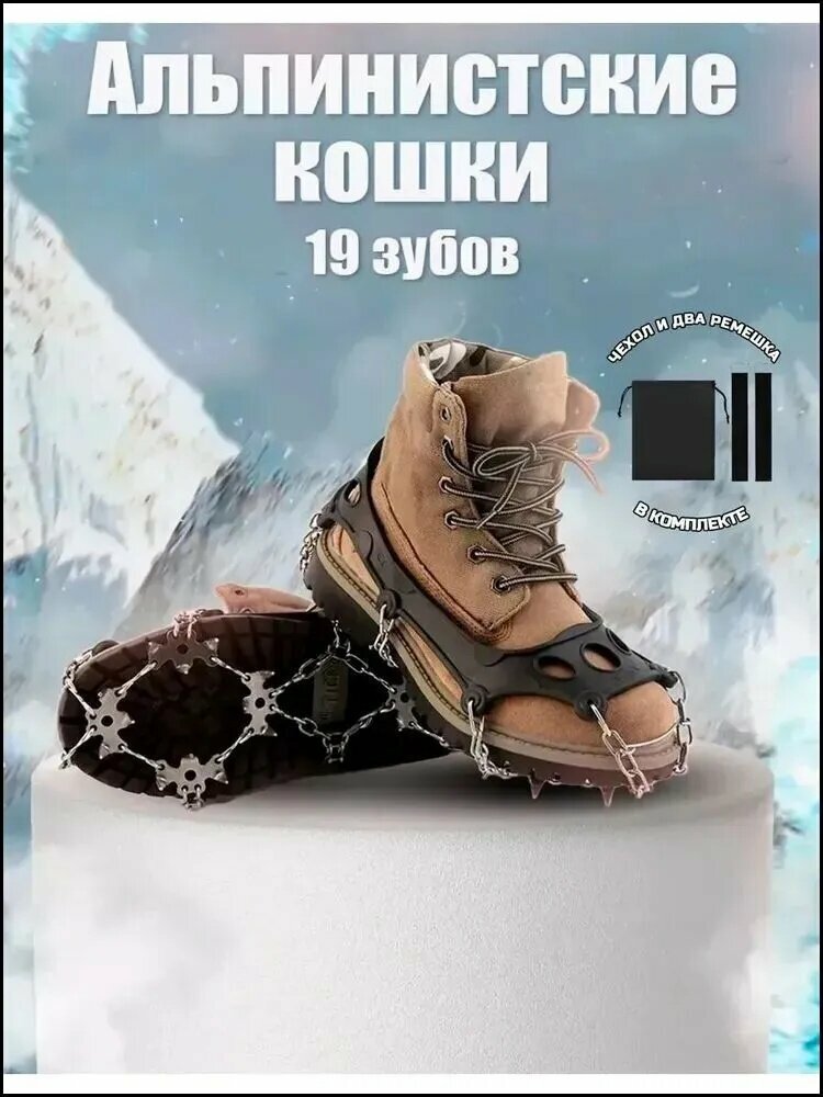 Кошки альпинистские размер M