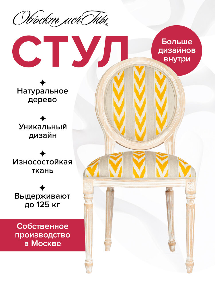 Стул мягкий для кухни деревянный Нарцисс