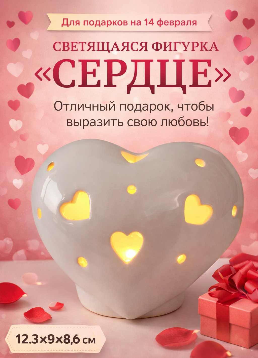 Фигурка светящаяся керамика "Сердце" размер 12.3×9×8.6 см, цвет белый