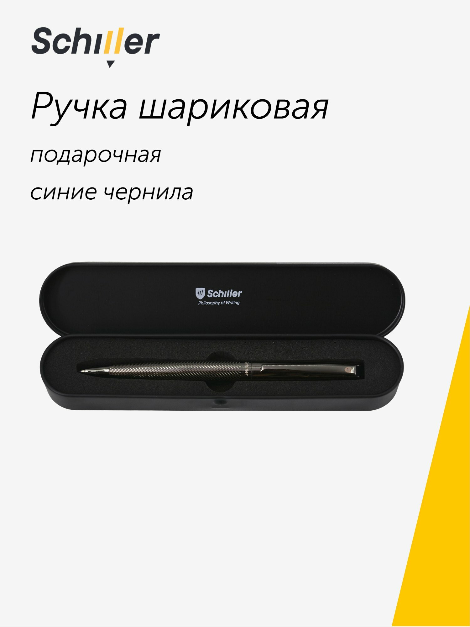 Ручка подарочная шариковая синяя "Argentium", черно-серебряный корпус, Schiller