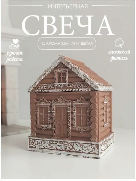 Свеча декоративная ароматическая Изба