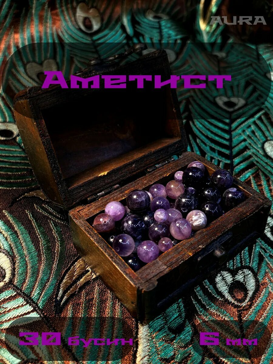 Аметист 6мм из натурального камня для рукоделия