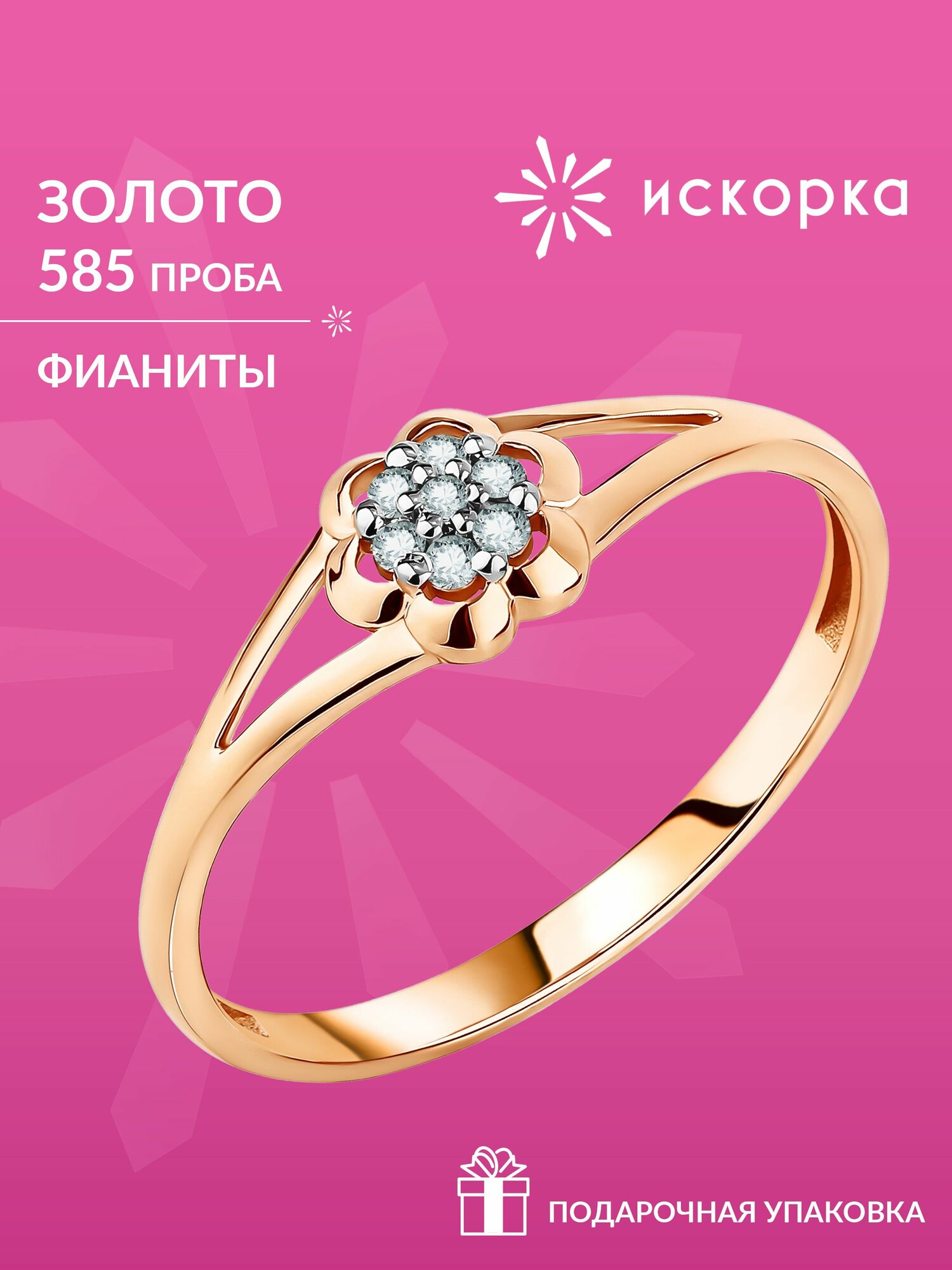 Кольцо тонкое, красное золото, 585 проба, фианит