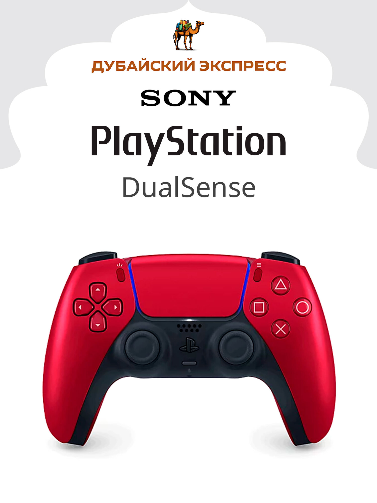 Геймпад PlayStation DualSense - Volcanic Red