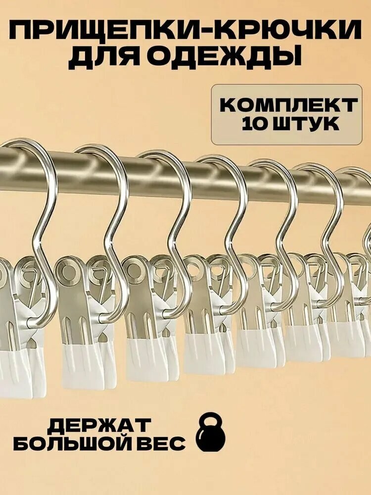Прищепки для белья 10 шт.