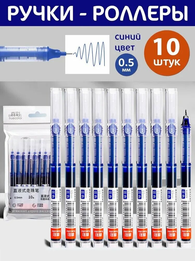 Intelligent Набор ручек Роллер, Капиллярная, толщина линии: 0.5 мм, цвет: Синий, 10 шт.