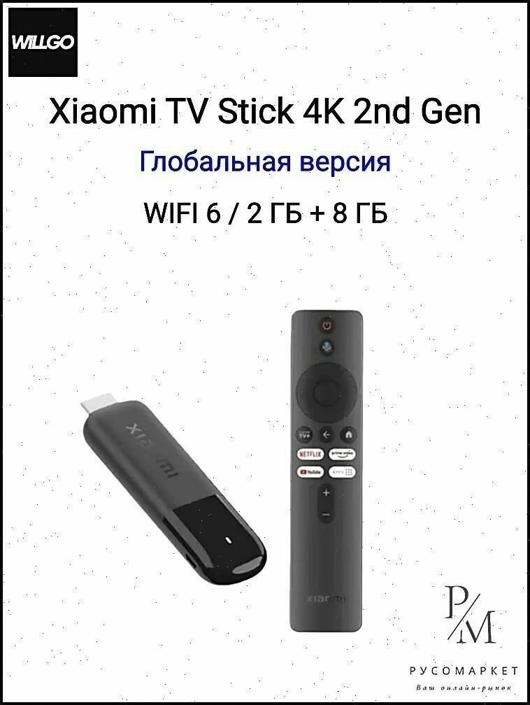 Новый Глобальная версия ТВ-приставка для телевизора Mi TV Stick 4K 2nd Gen
