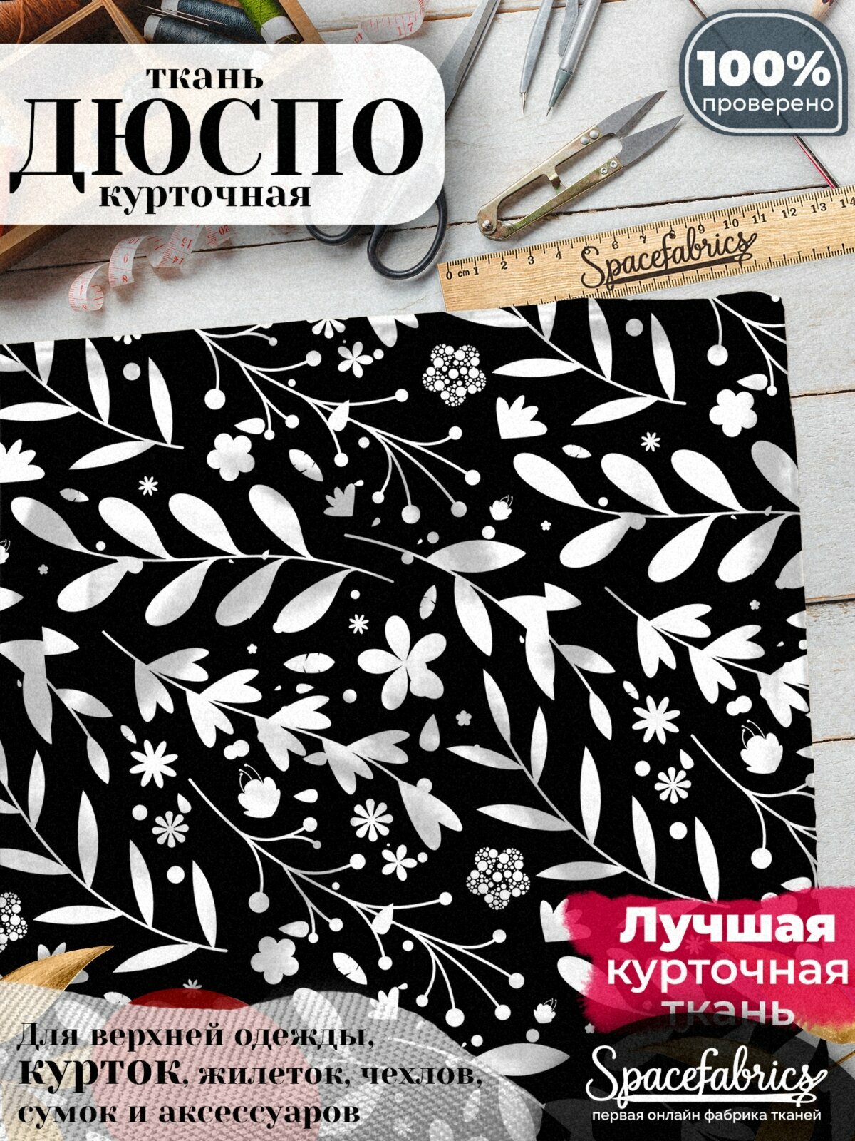 Курточная плащевая ткань для шитья дюспо 240T WR PU Milky, 85 г/м , отрез 147х100 см, принт, рисунок