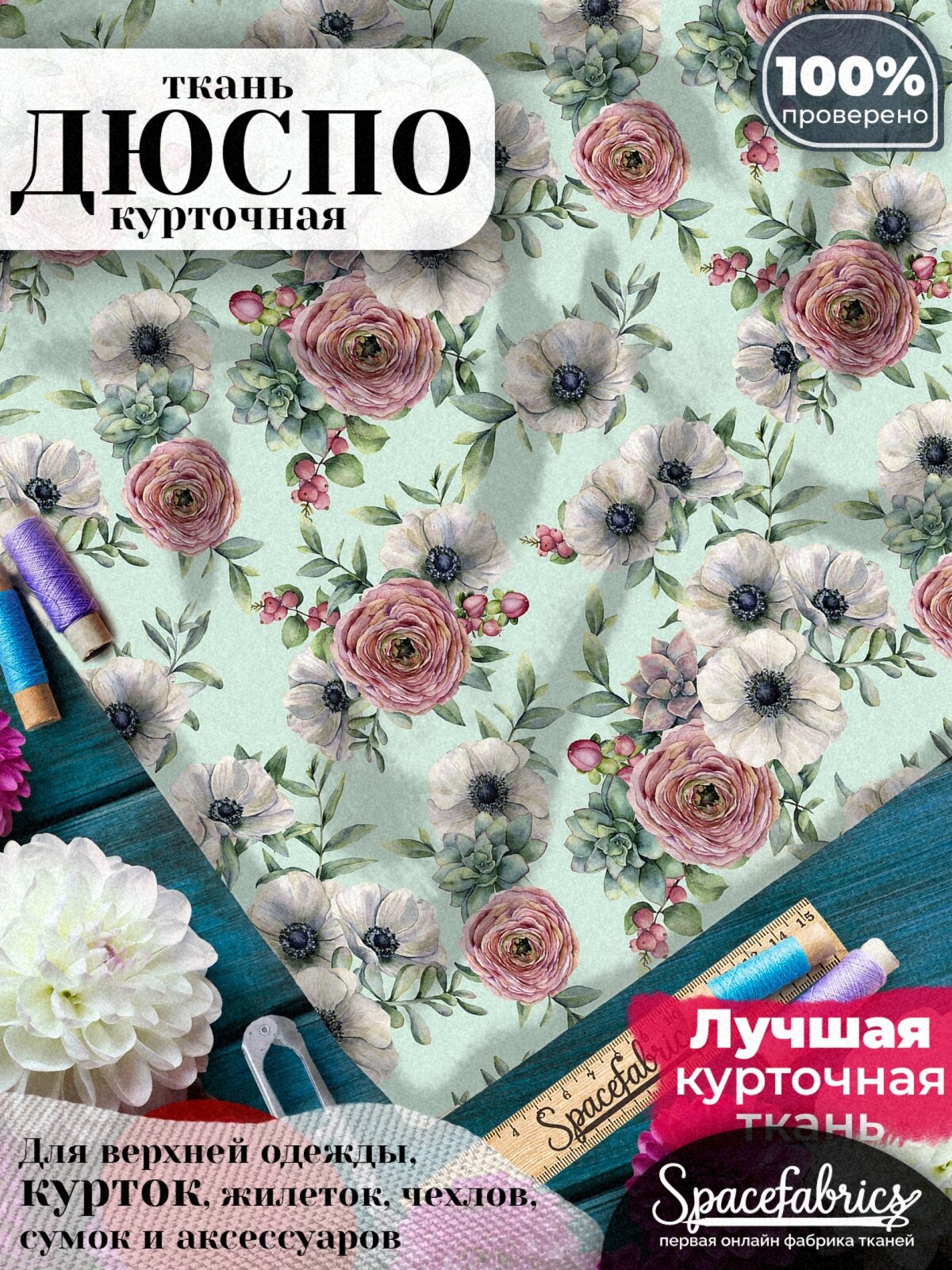 Курточная плащевая ткань для шитья дюспо 240T WR PU Milky, 85 г/м , отрез 147х100 см, рисунок