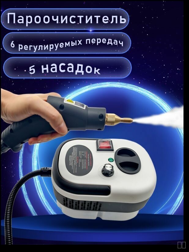 Пароочиститель