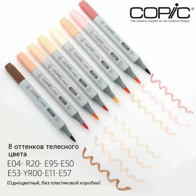Copic Набор маркеров Масляный, 8 шт. для граффити
