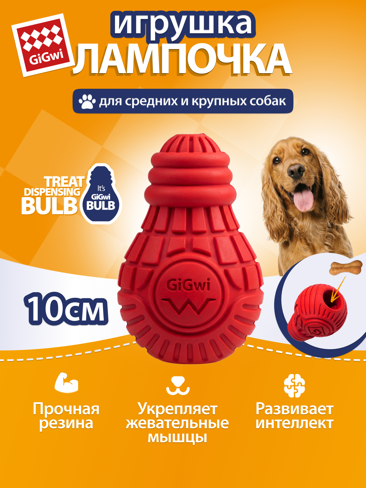 Игрушка для собак Резиновая лампочка 10,5см бренд Gigwi, серия Bulb Rubber