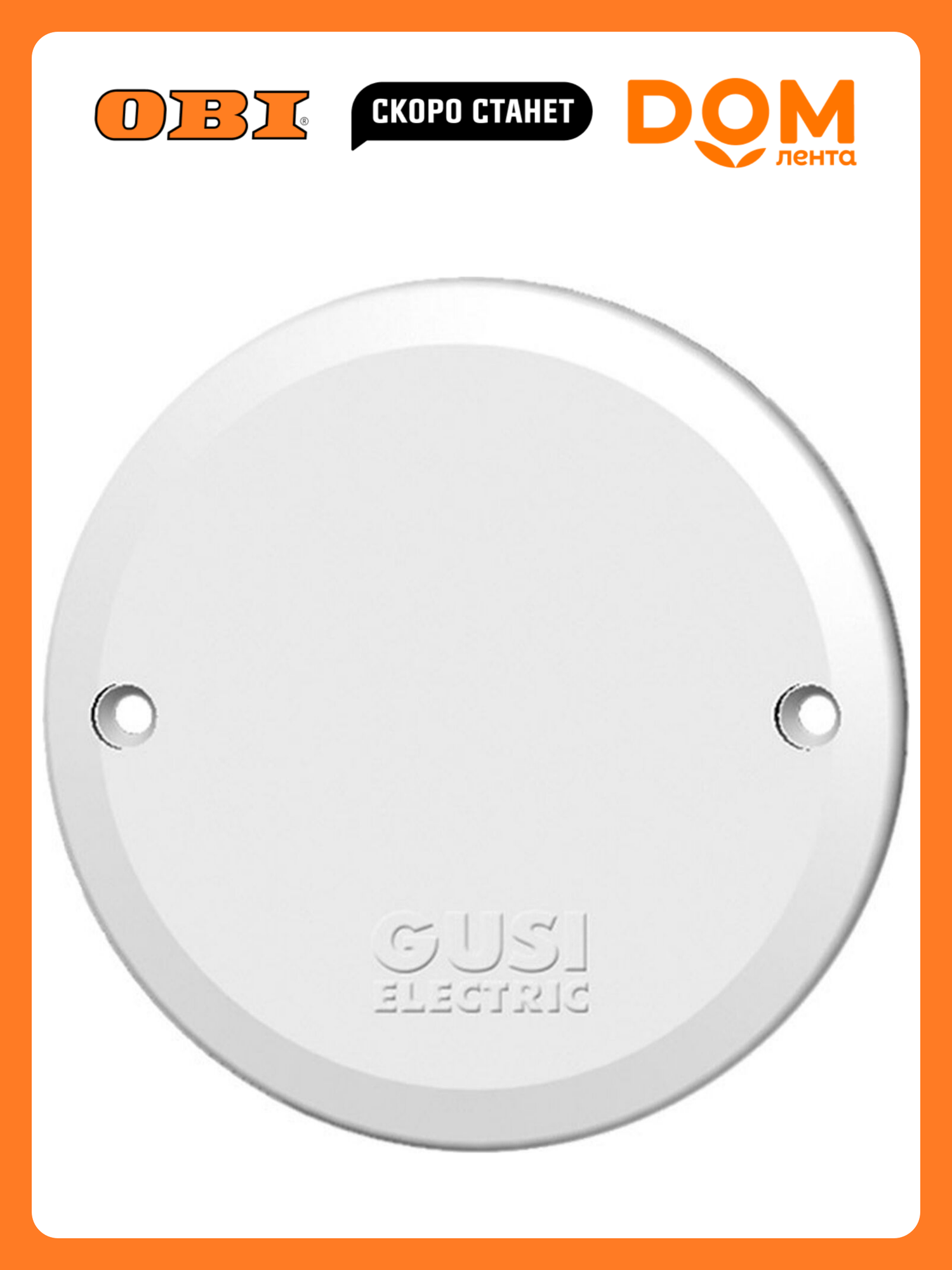 Крышка Gusi Electric С3А4, для установочных коробок, белая, пластик, 75 мм