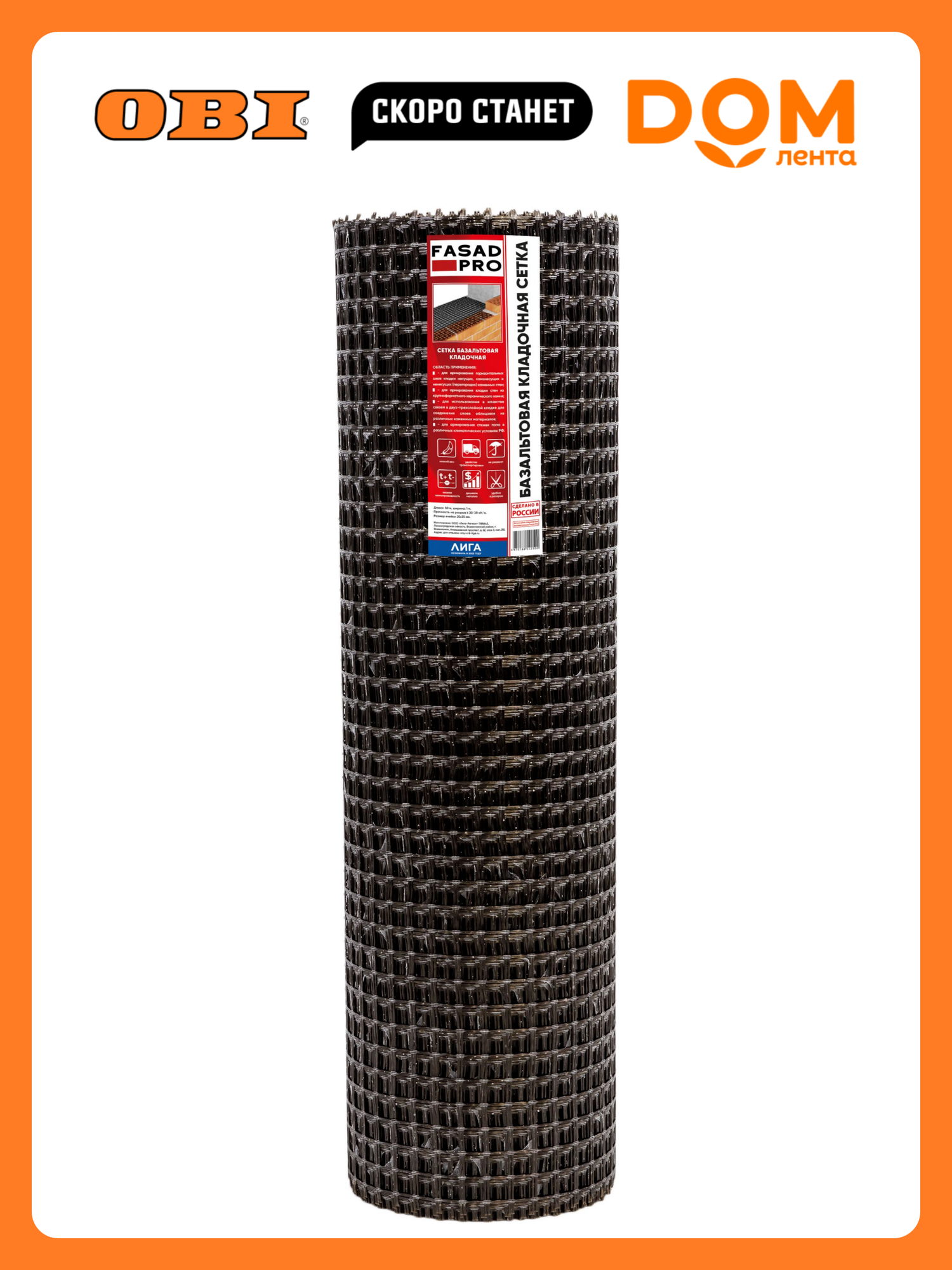 Сетка базальтовая кладочная FasadPro 25х25 мм, 1х50 м, 30/30 кН/м