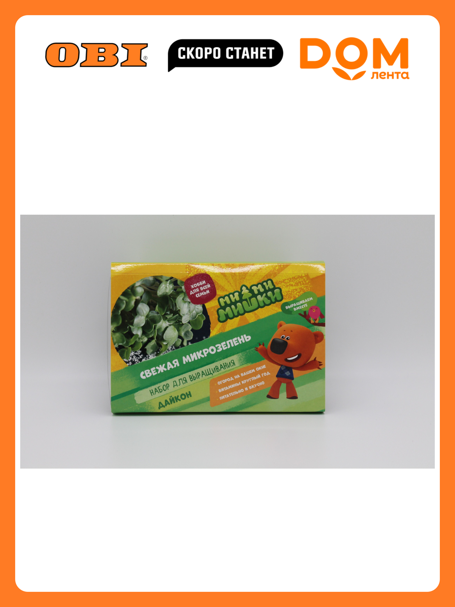 Набор для выращивания микрозелени "Дайкон". Ми-Ми-Мишки 5,5 г.
