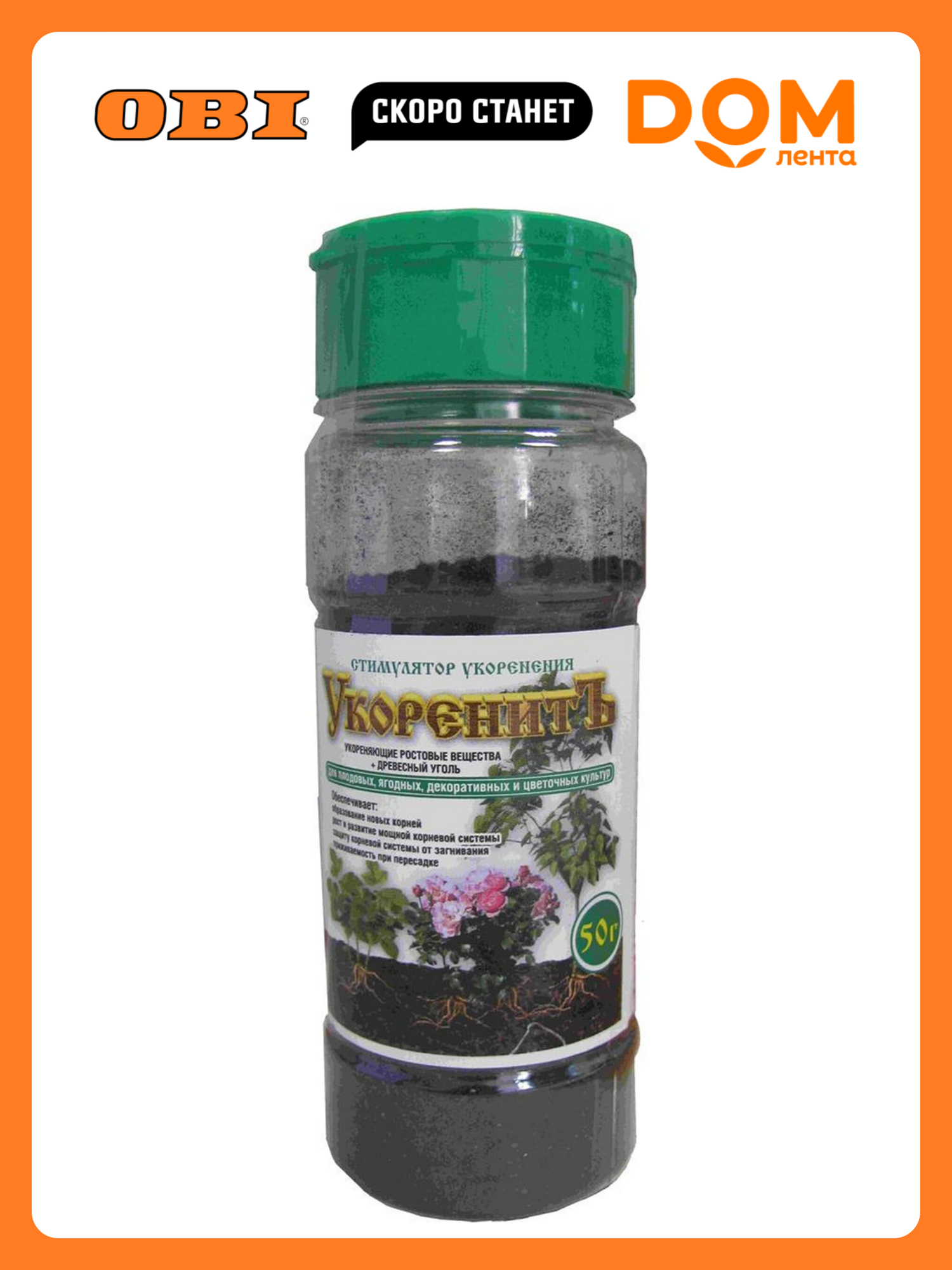 Стимулятор роста Ортон Укоренитель, для плодовых и овощных культур, 50г