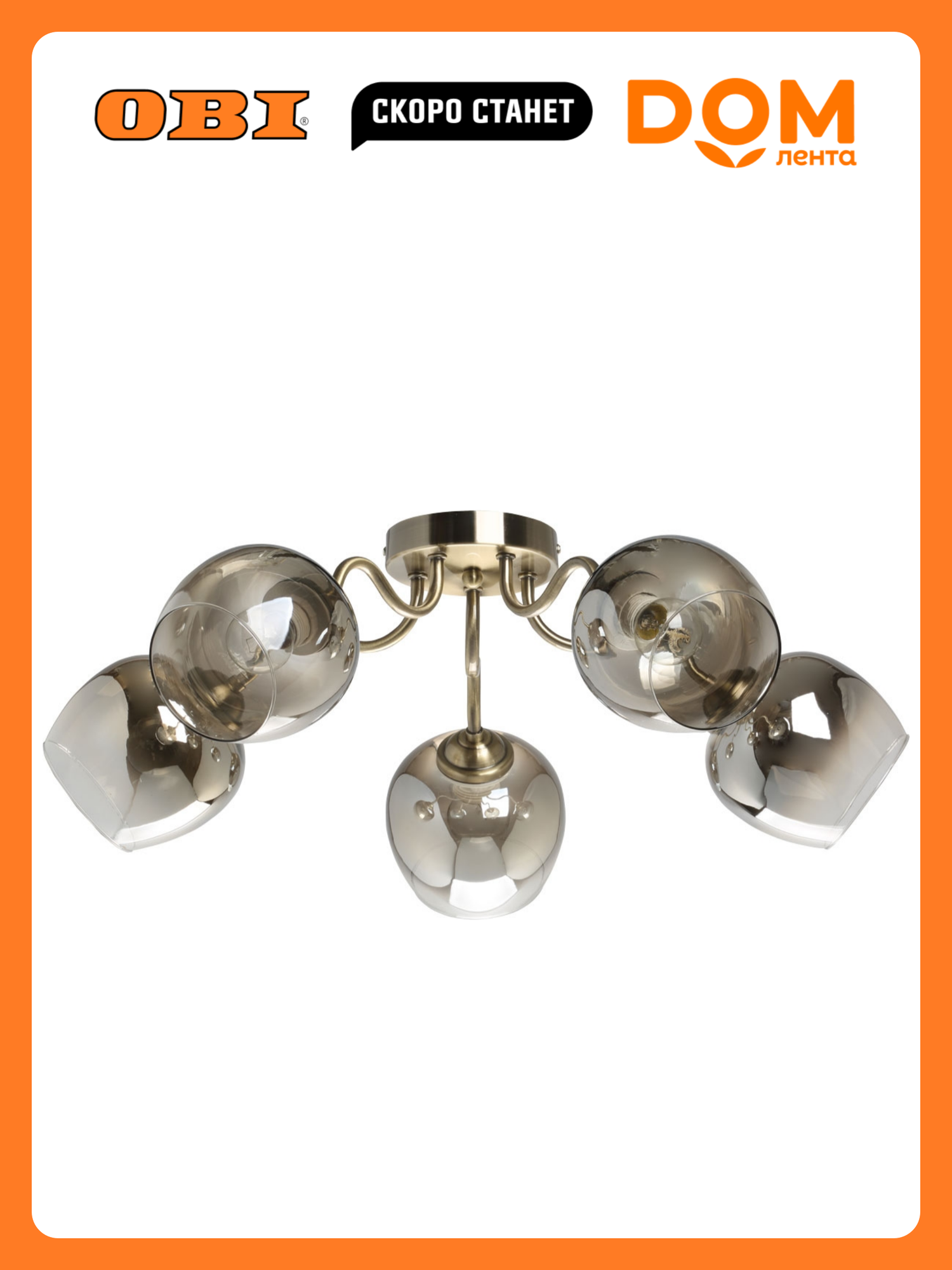 Люстра De City Альфа, E27, 5 ламп, 300 Вт, состаренная латунь, бесцветная