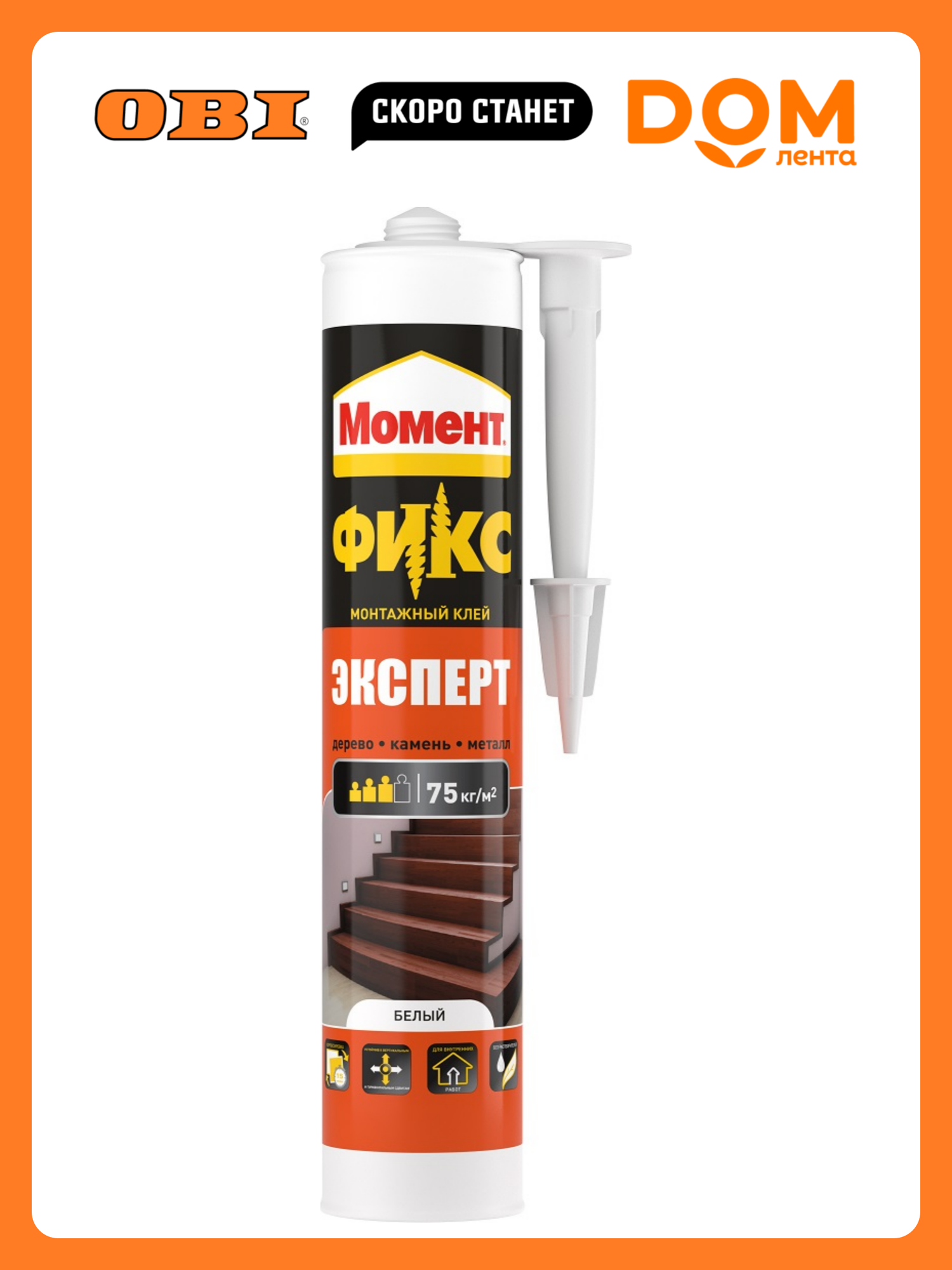 Клей Момент FIX Эксперт, для гипсокартона, пластика, гипса, металла, пенопласта, 380г