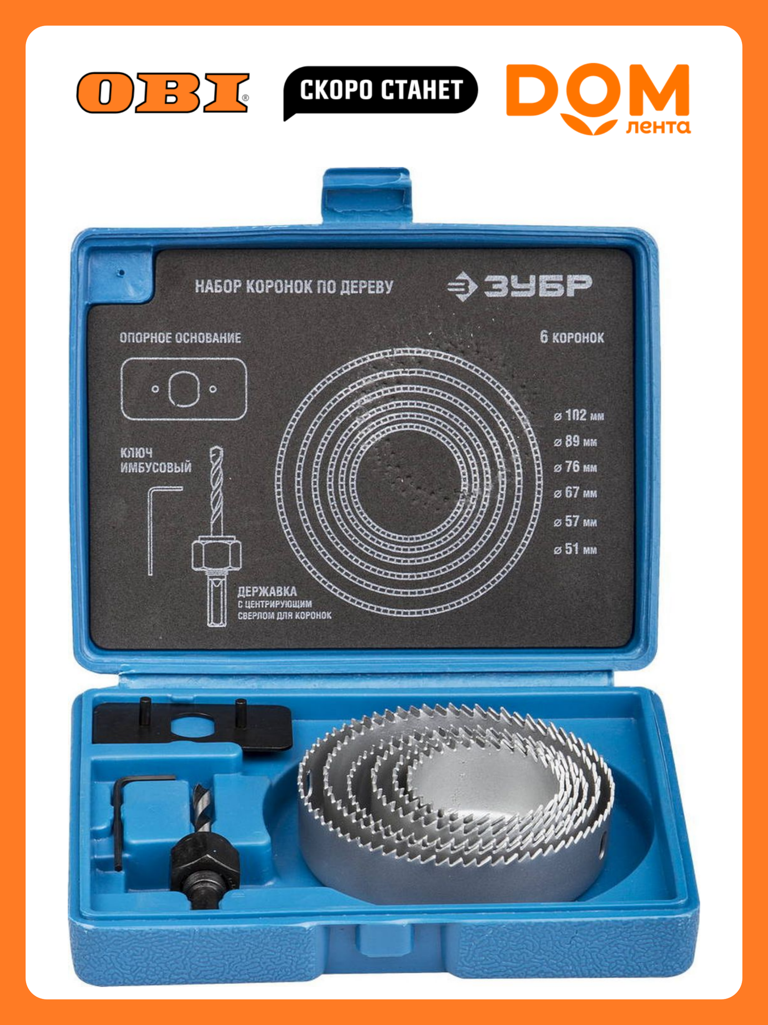 Коронка по дереву ЗУБР, сталь 45, покрытие коронок - покраска, 6 шт