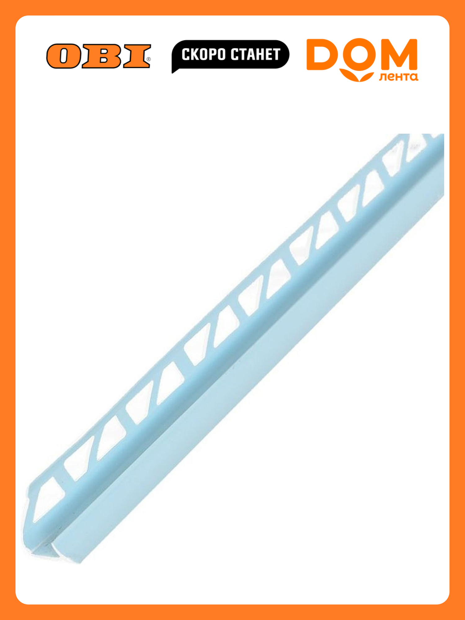 Угол внутренний Grace, Г-образный, голубой, пластик, 2500x10 мм, 1шт