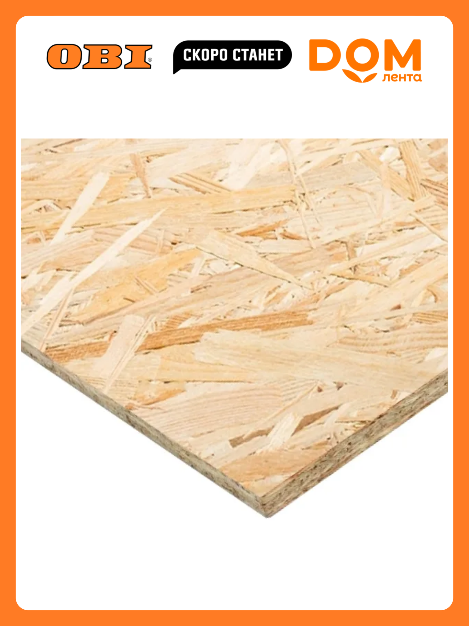 Осп-3 плита ultralam строит-во 2500х1250х15мм