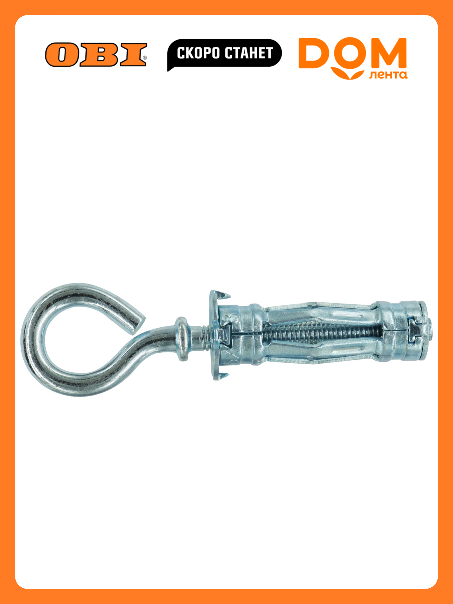 Анкер для листовых материалов с петлей MULTI PRO оцинкованный 5/13мм 2шт