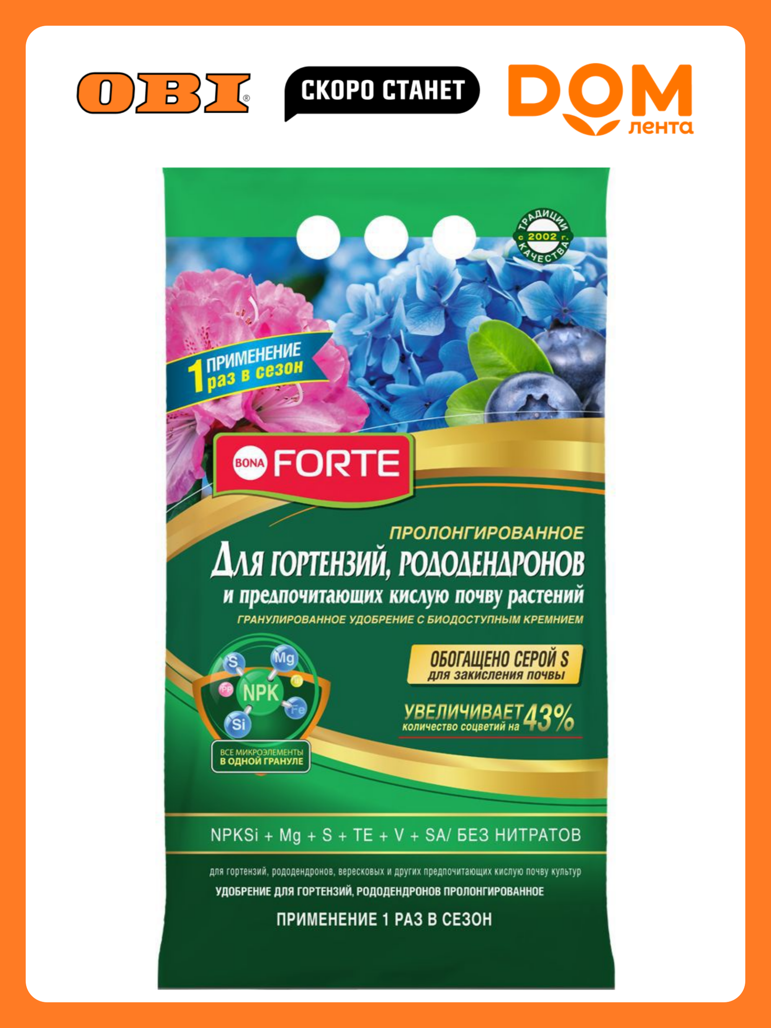 Удобрение минеральное BONA FORTE для гортензий, рододендронов 2,5 кг