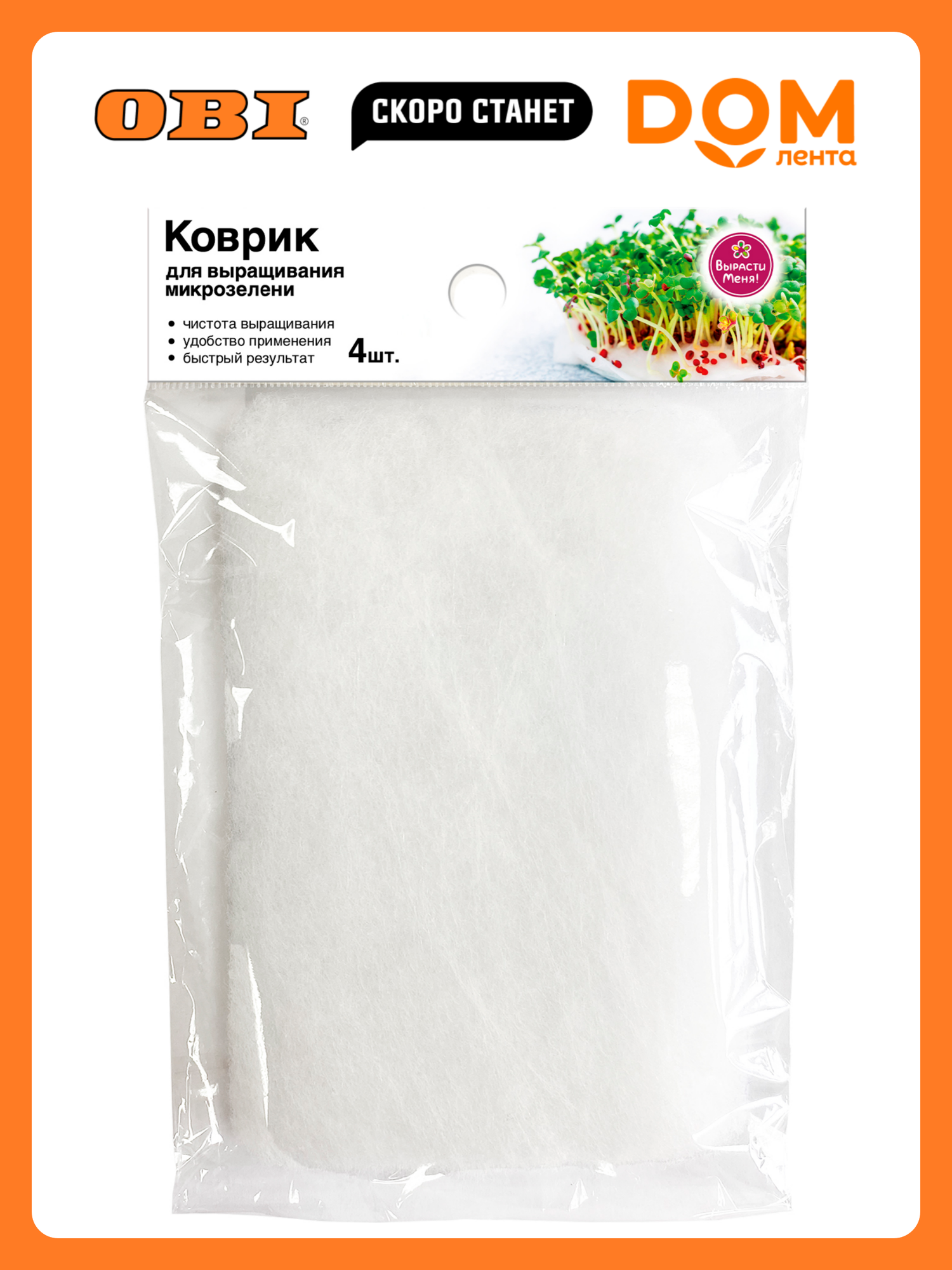 Коврик для выращивания микрозелени, 16x10x0,5 см 4 шт/уп