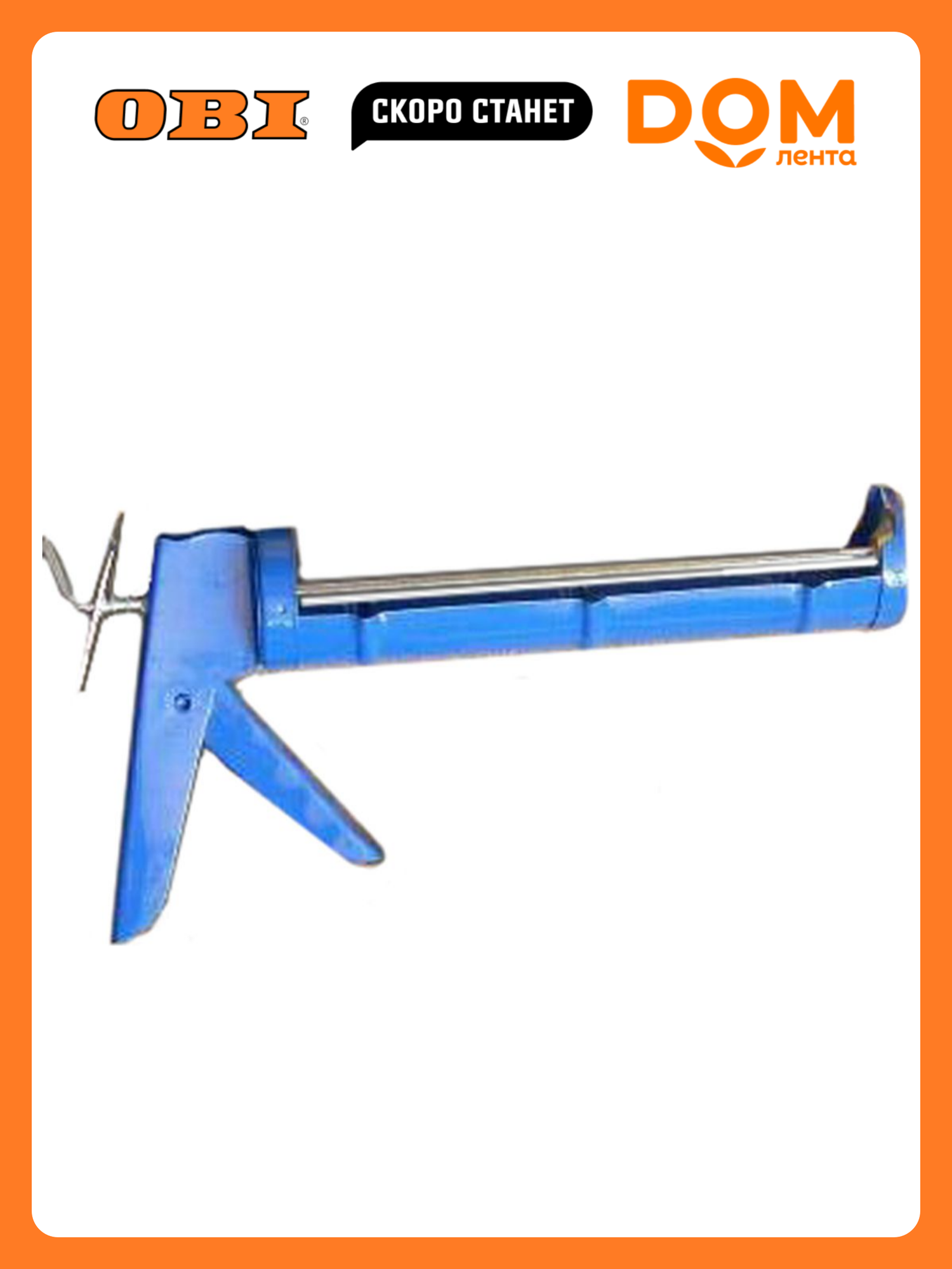 Пистолет для герметика Ultima Blue, полузакрытый, механический, 275 г