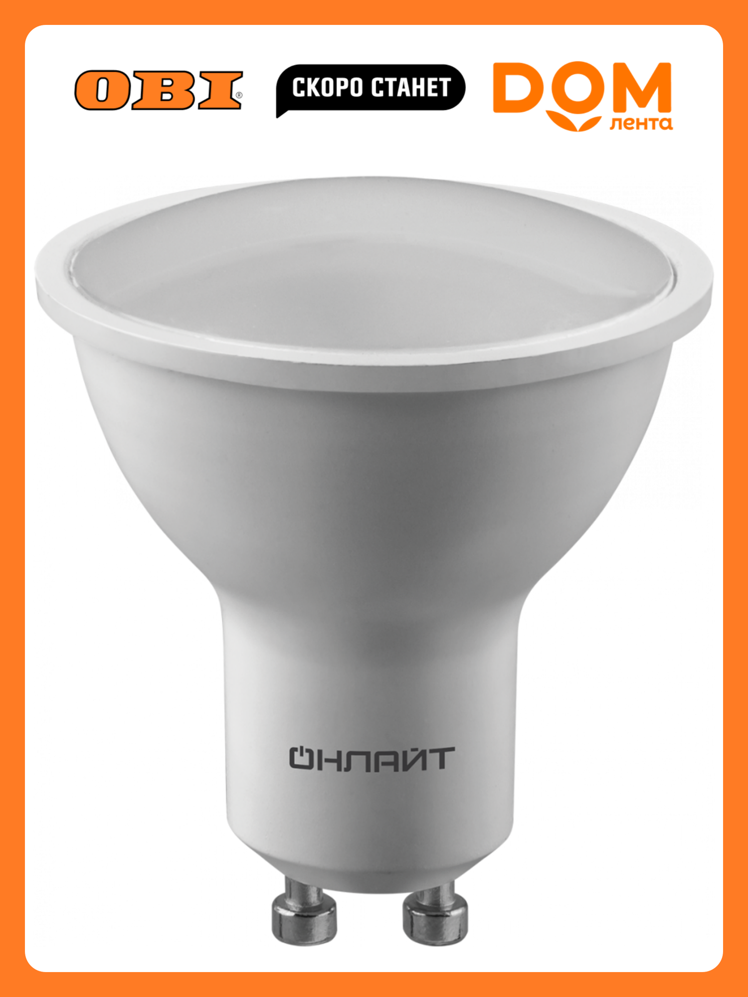 Лампа светодиодная Онлайт MR16 GU10 15ВТ 4000К