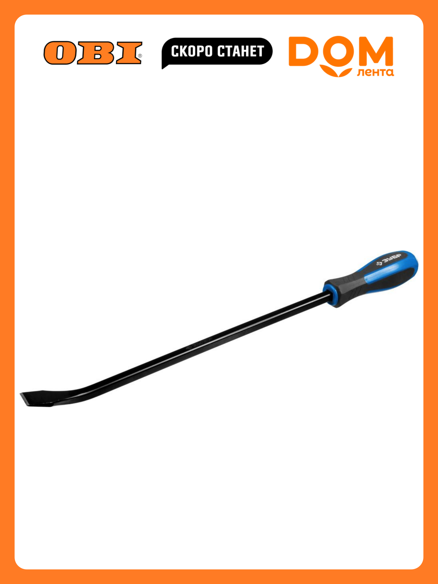 Монтировка-гвоздодёр ЗУБР, слесарная, Cr-V сталь, двухкомпонентная рукоятка, 45 см