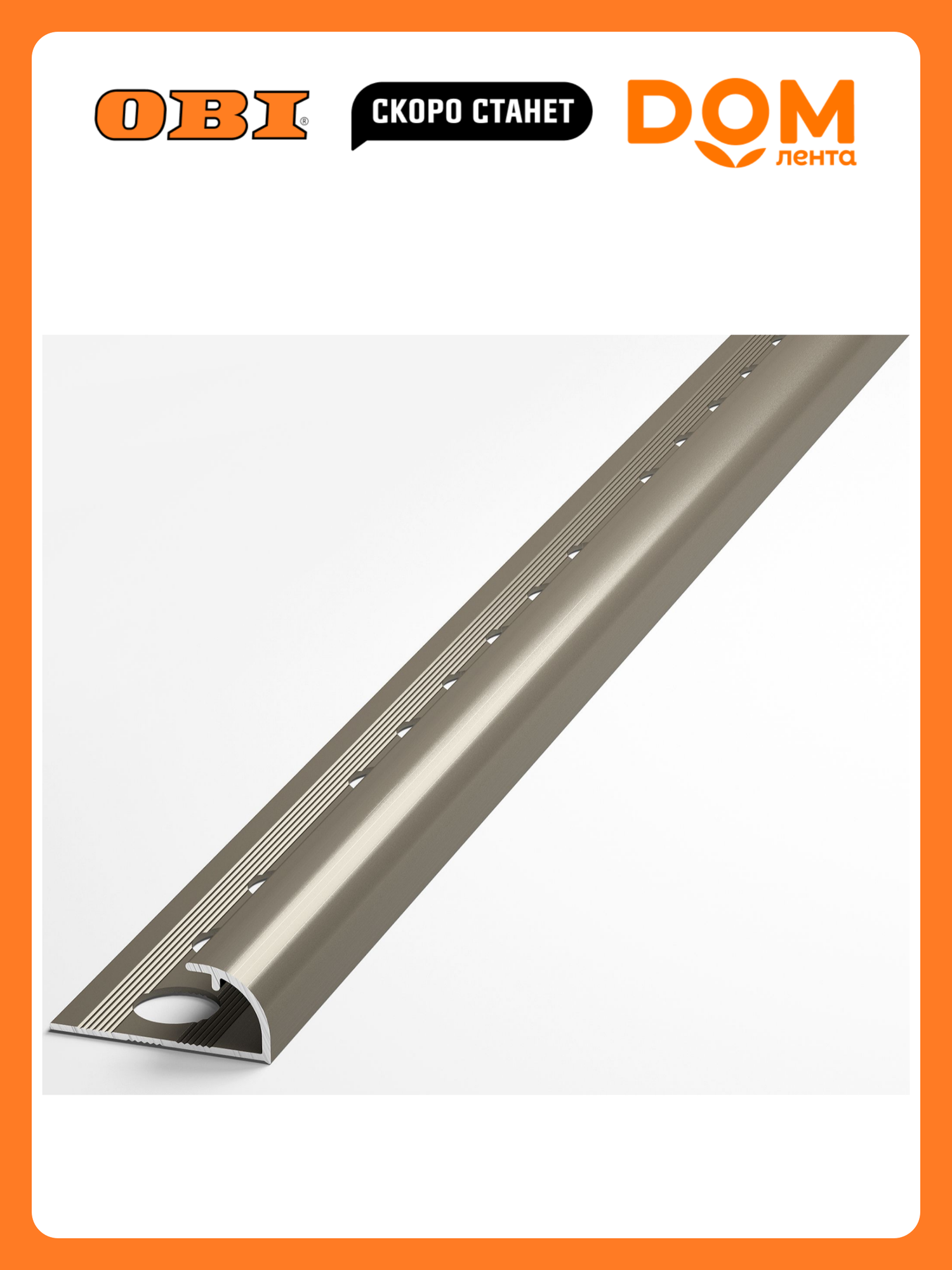 Профиль угловой Лука, алюминий, матовый, Г-образный, 2700x12x9 мм, 1шт