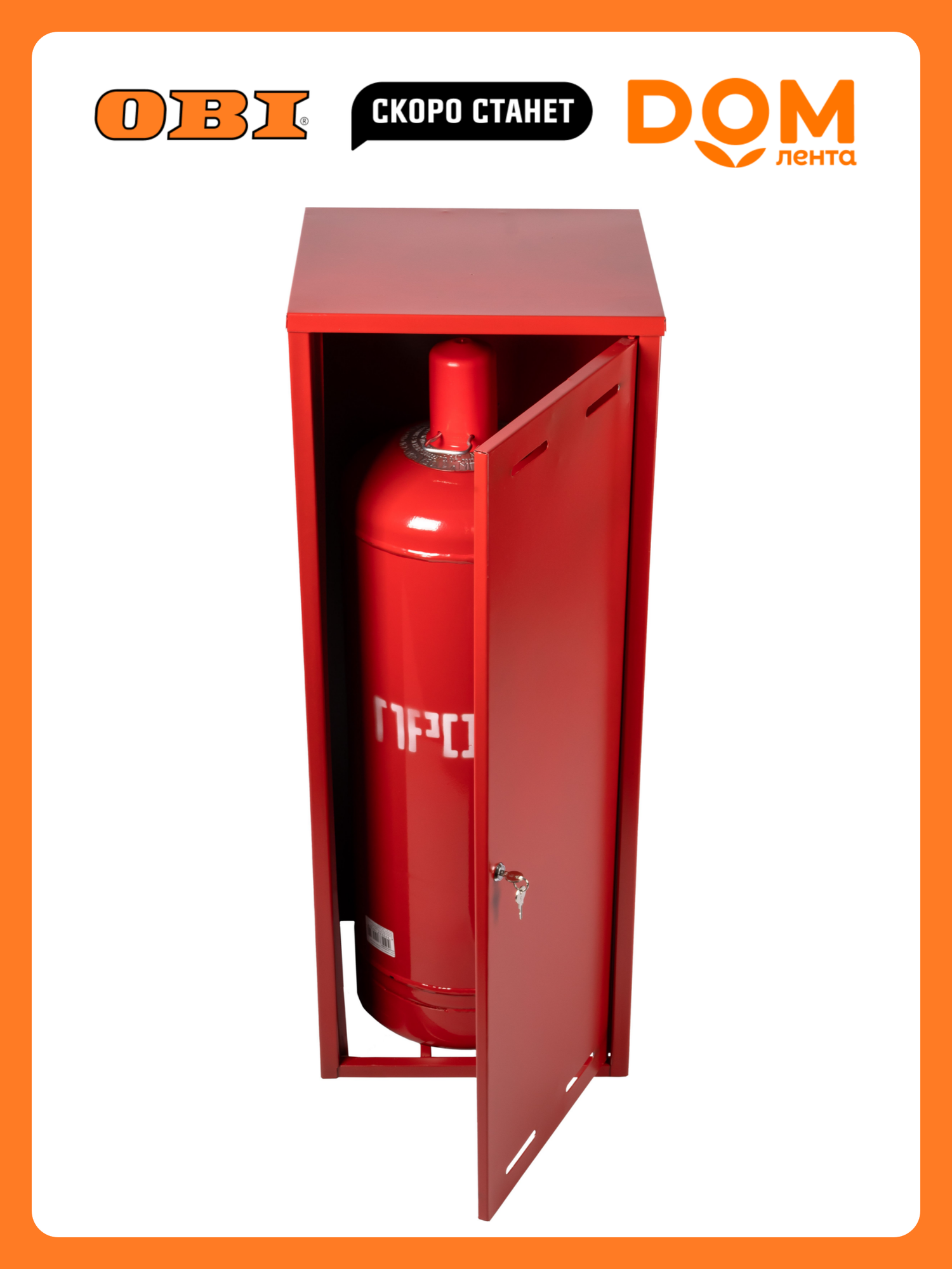 Шкаф для газового баллона ARMA 50/1, металл, для пропана, 1 ⅛", 50 л