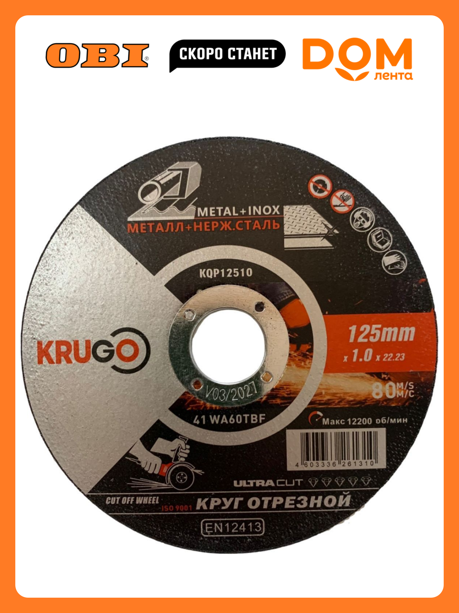 Диск отрезной по металлу KRUGO 125х1.0х22 мм KQP12510