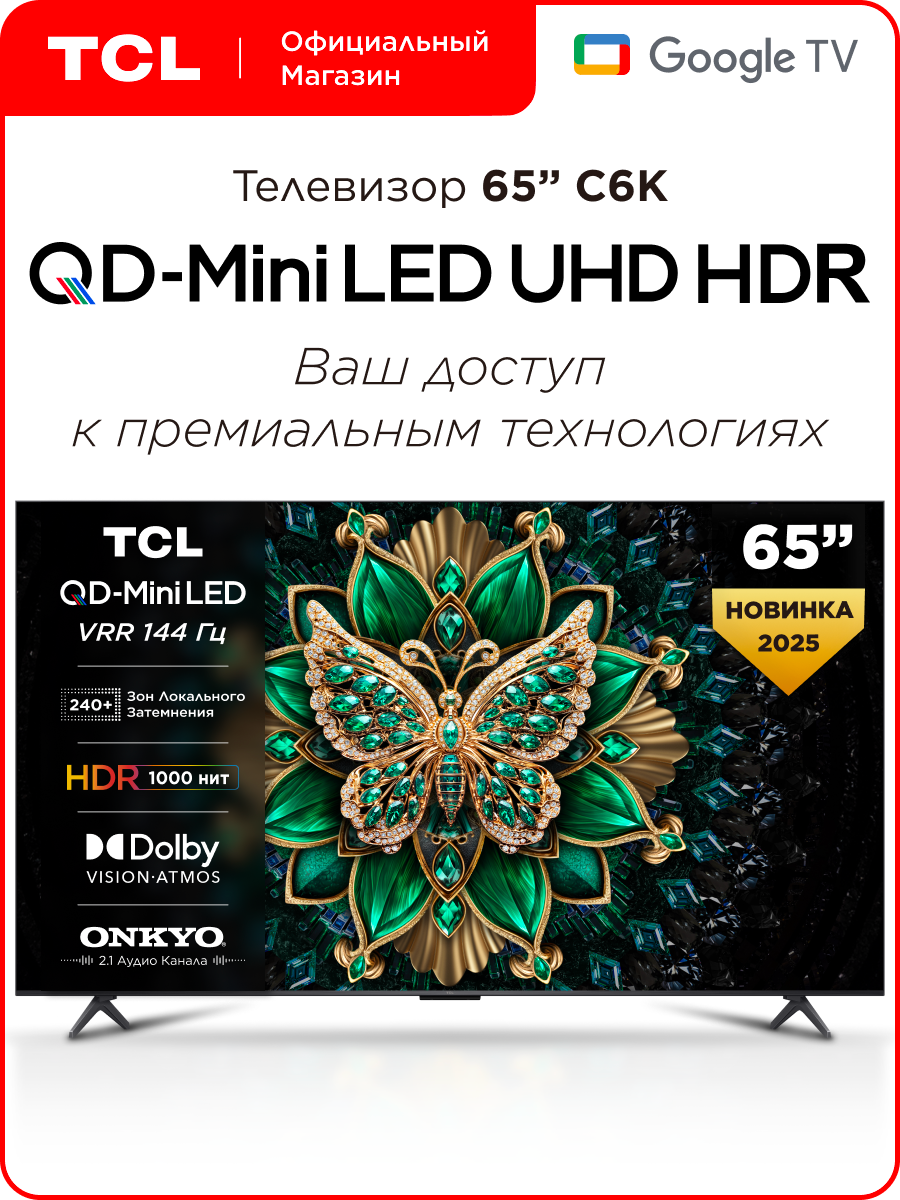 Телевизор TCL 65" C6K QD-Mini LED 4K HDR Google TV, Смарт ТВ, 65 дюймов